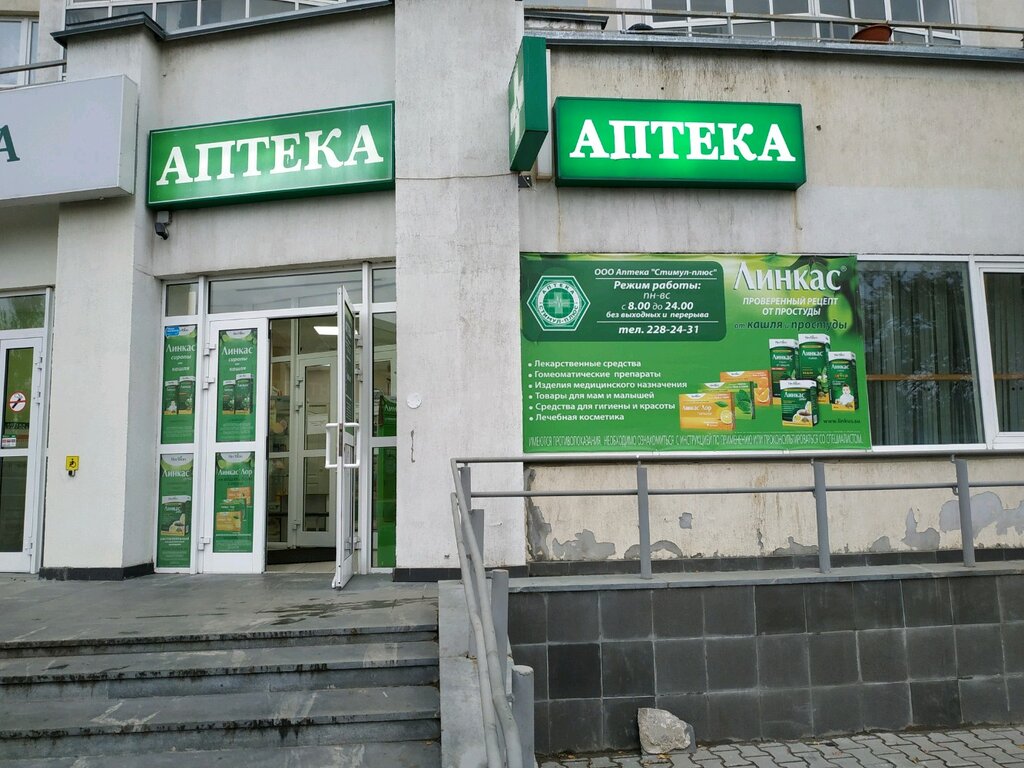 Eczaneler Apteka Stimul plyus, Yekaterinburg, foto