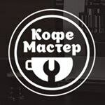 Coffee-Master (Volodarskogo Street No:75, Tsentralniy City administrative district, Tsentralniy Microdistrict), çay-kahve makinaları, otomatları  Krasnodar'dan