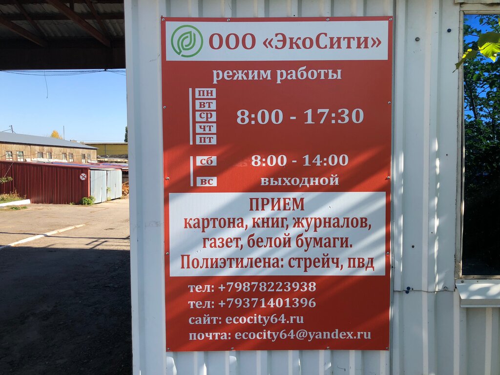 Geri dönüşüm maddeleri EcoCity, Saratov, foto