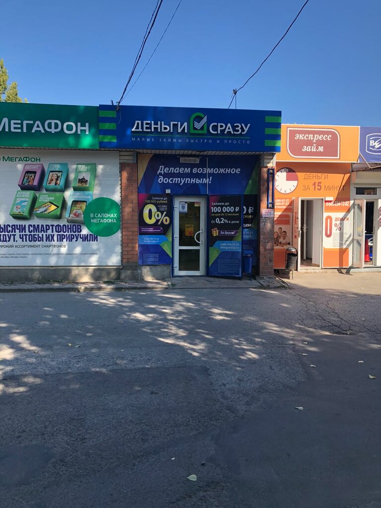 Mikrofinans Dengi Srazy, Aksay, foto