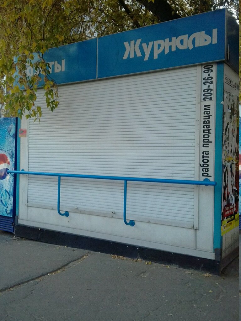 Gazete bayi Rospechat', Novosibirsk, foto
