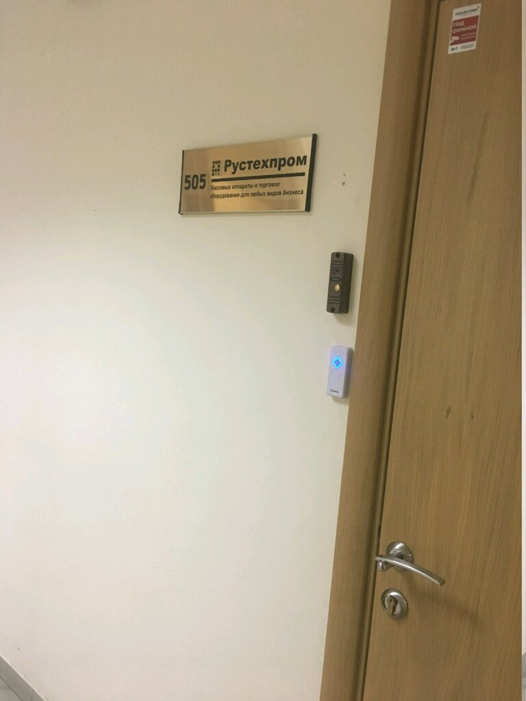 Yazar kasa ve sarf malzemeleri Rustehprom, Çeliabinsk, foto