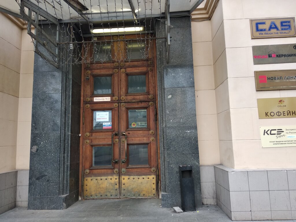 Telekomünikasyon firmaları Intersvyaz, Moskova, foto