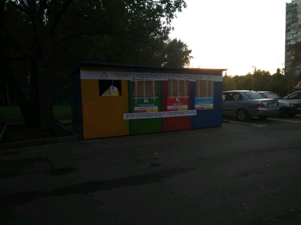 Ayrı çöp toplama noktası Waste sorting, Moskova, foto