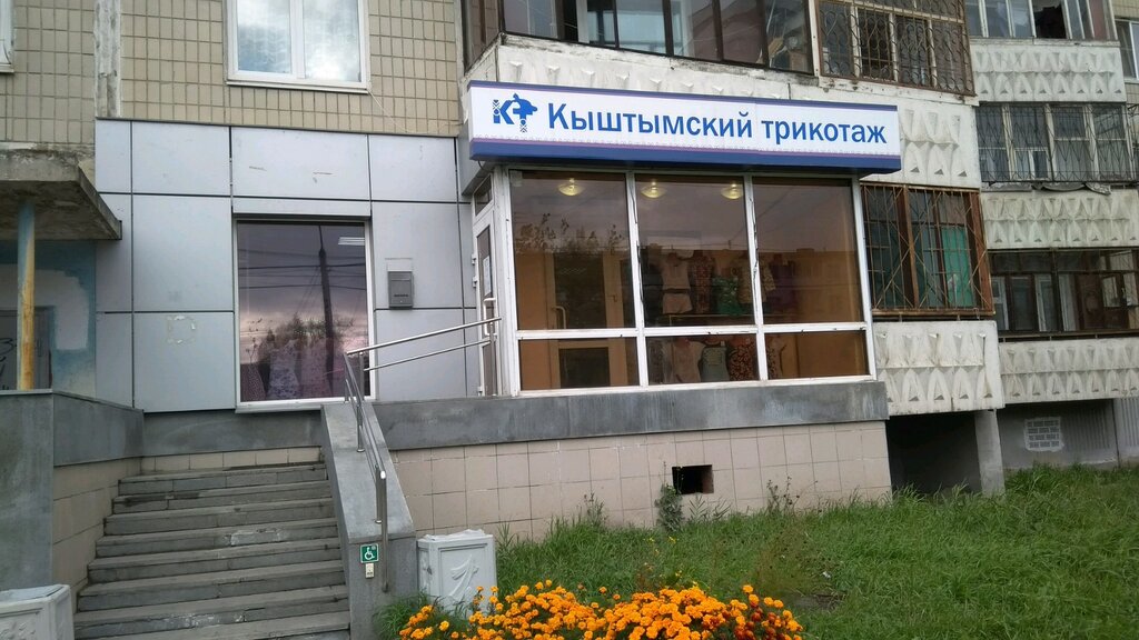 Örme üretimi Кыштымский трикотаж, Yekaterinburg, foto