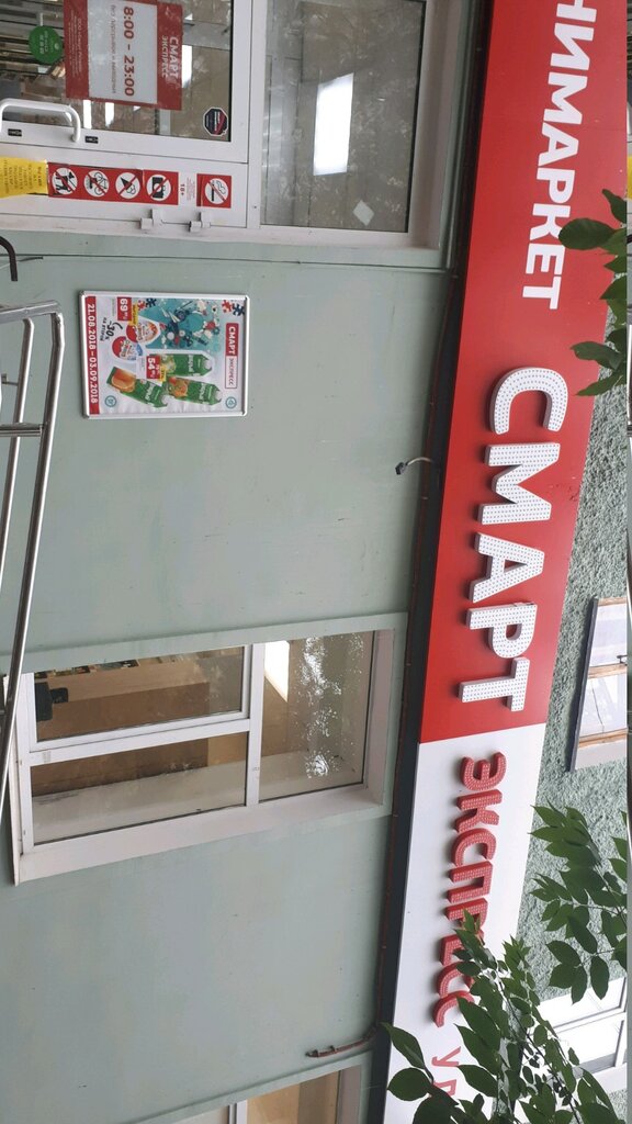 Market Смарт экспресс, Yekaterinburg, foto
