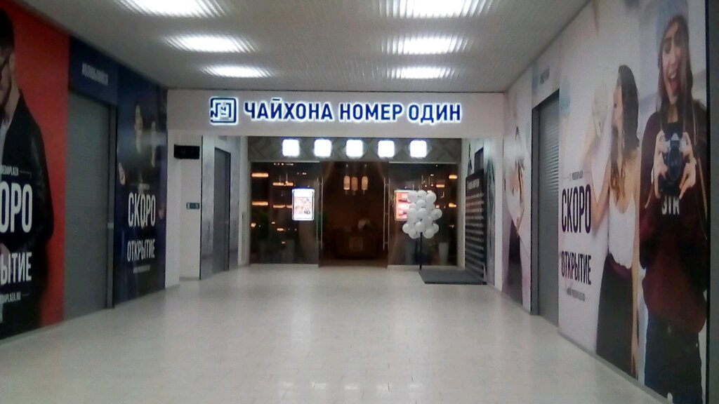 Restoran Vasilchukí Chaihona № 1, Saratov, foto