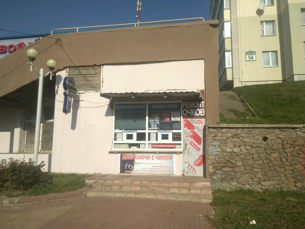 Gözlük tamiri Key service, Minsk, foto