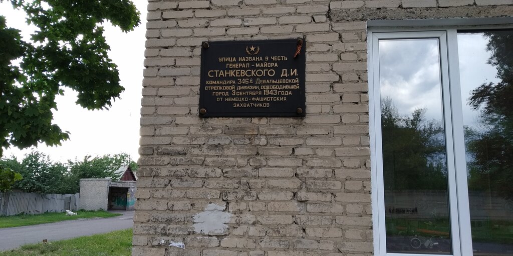 Anıt levhası, anıt taş Д.И. Станкевский, Debaltsevo, foto