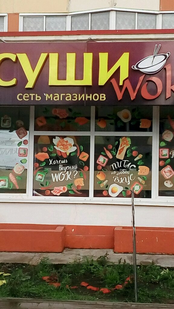 Suşi restoranı Sushi wok, Tomsk, foto