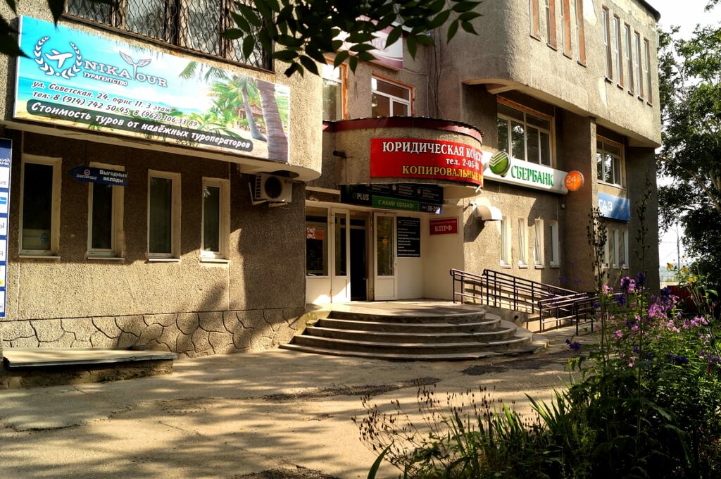Seyahat acenteleri Nika Tour, Korsakov, foto
