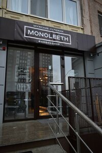 Monoleeth (Stepana Kuvykina Street No:1В), berberler  Ufa'dan