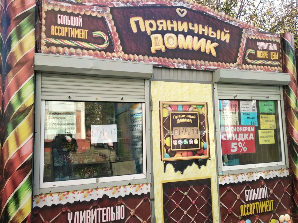 Pasta, şekerleme ve tatlı Пряничный домик, Omsk, foto