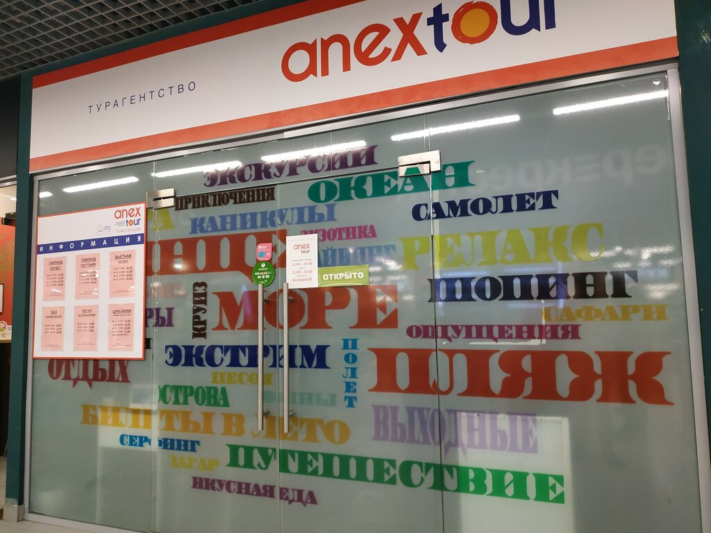 Seyahat acenteleri Anex Tour, Yekaterinburg, foto