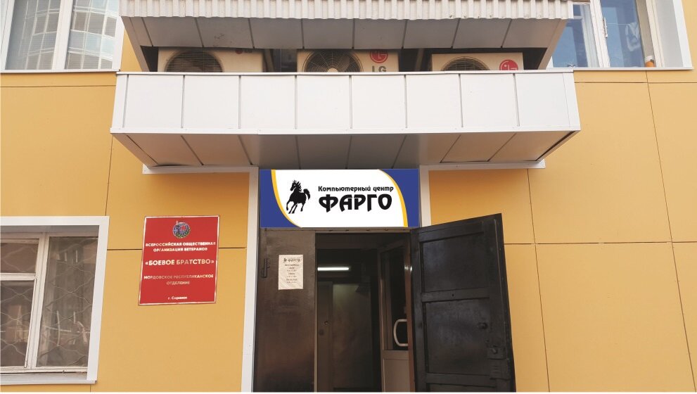 Bilgisayar mağazaları Fargo, Saransk, foto