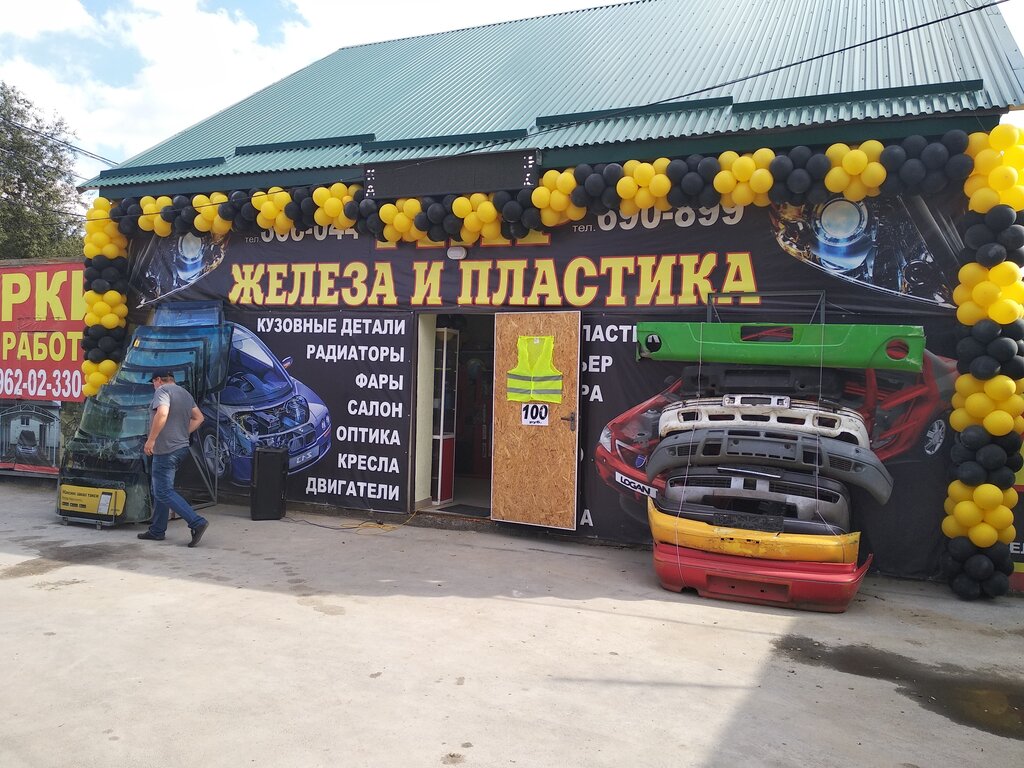 Otomobil yedek parçaları Мир Железа и Пластика, Mikhaylovsk, foto