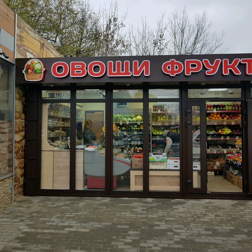 Manavlar Ovoshchi Frukty, Mytişçi, foto