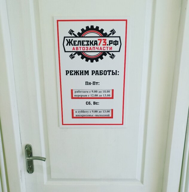 Teslimat noktası Zhelezka73. rf, Ulyanovsk, foto