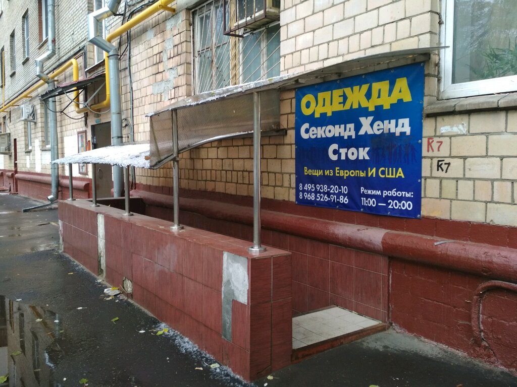 i̇kinci el eşya satışı Секонд-хенд, Moskova, foto
