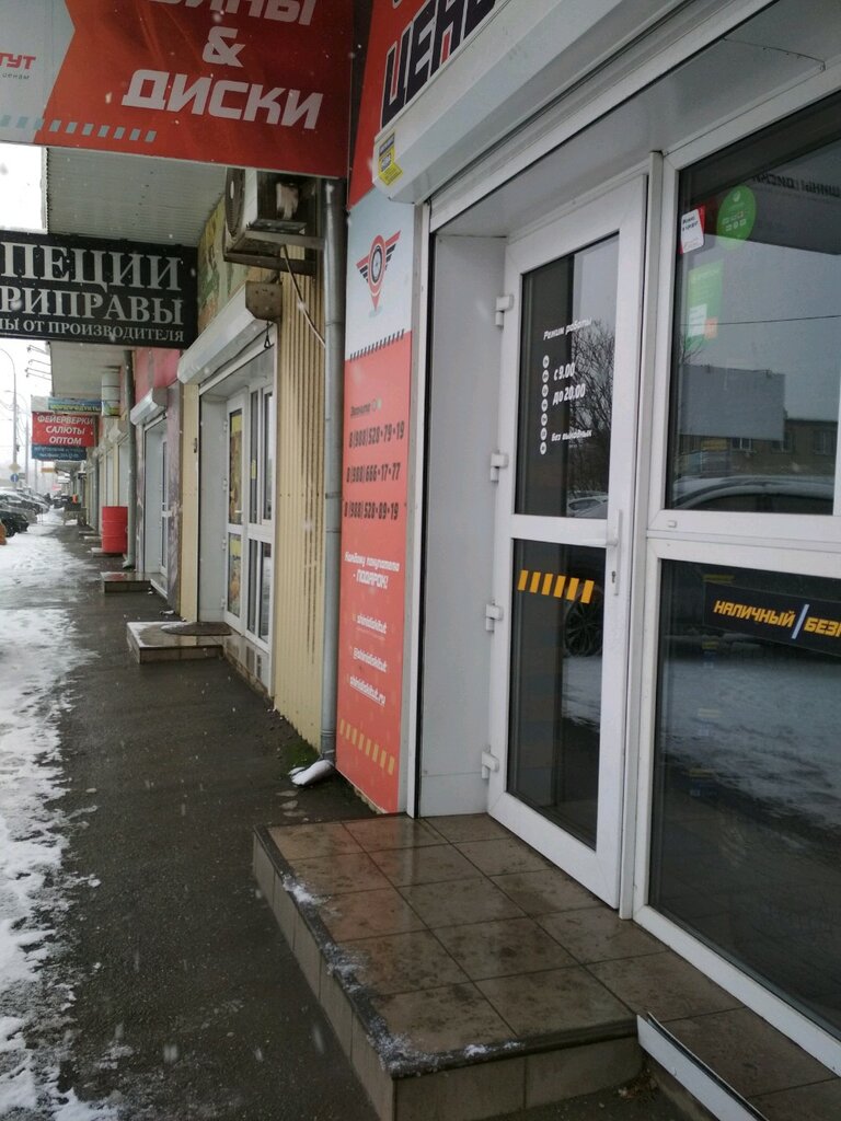 Jant ve lastikçiler Шины и диски, Krasnodar, foto