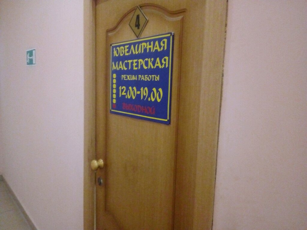 Kuyumcu atölyeleri Ювелир, Saransk, foto