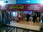 Шанхай (No:4, 1 Maya Microdistrict), giyim mağazası  Balaşiha'dan