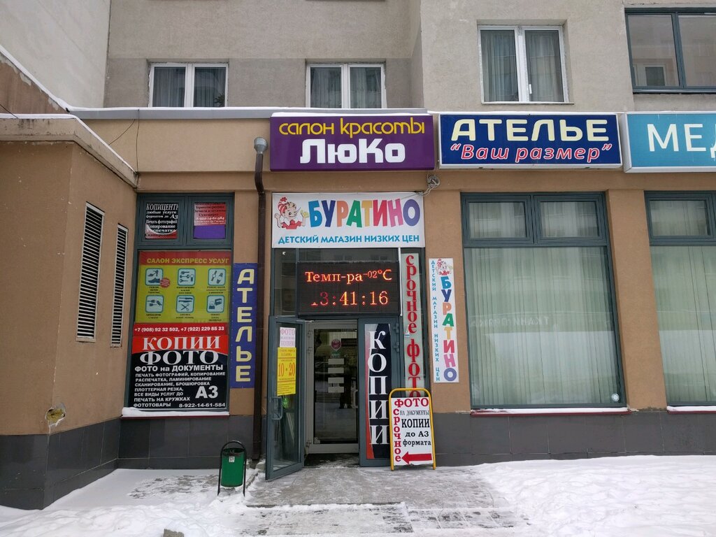 Ayakkabı tamiri Салон экспресс-услуг, Yekaterinburg, foto