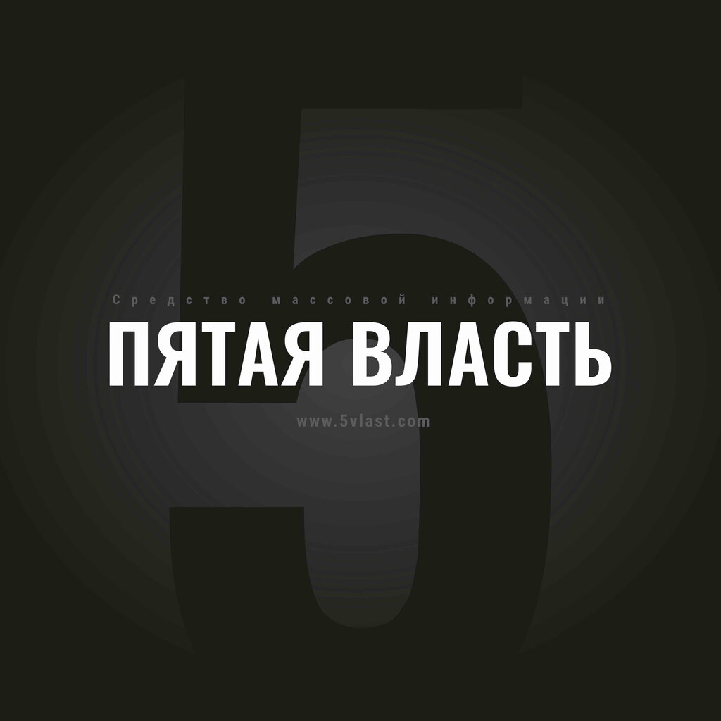 Gazete ve dergiler The Fifth Power, Voronej, foto