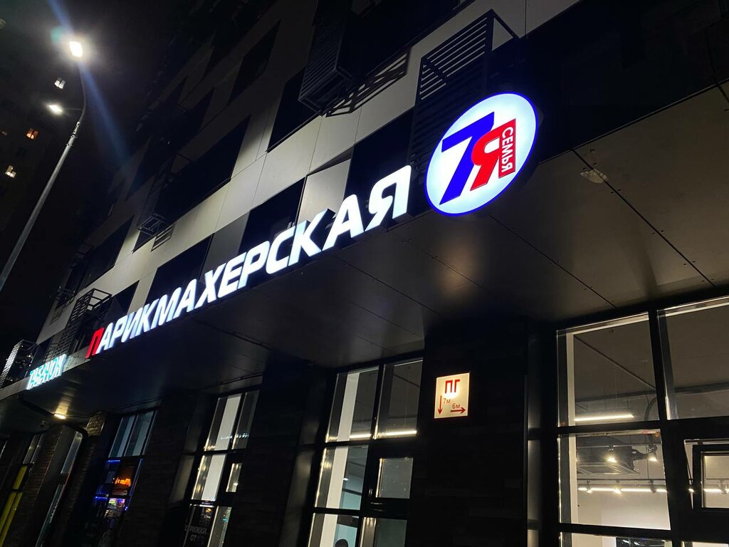 Güzellik salonu History, İvanteyevka, foto