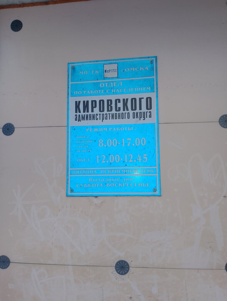 Merkezi ısıtma sistemleri Teplovaya kompaniya MP g. Omska, Omsk, foto