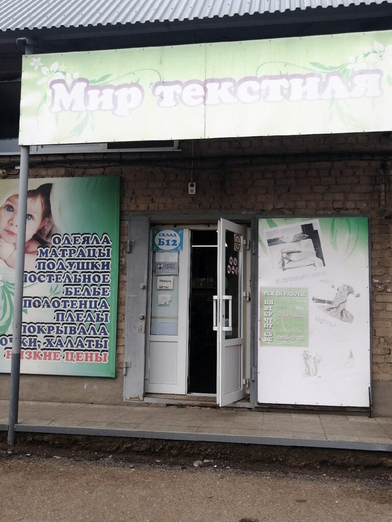 Ev tekstili mağazaları Мир Текстиля, Buzuluk, foto