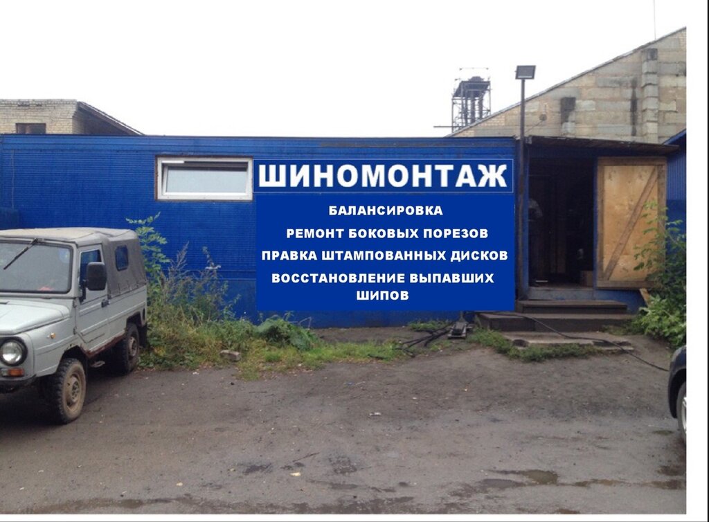 Oto lastik tamiri Slb Tires Servis, Slobodskoy, foto