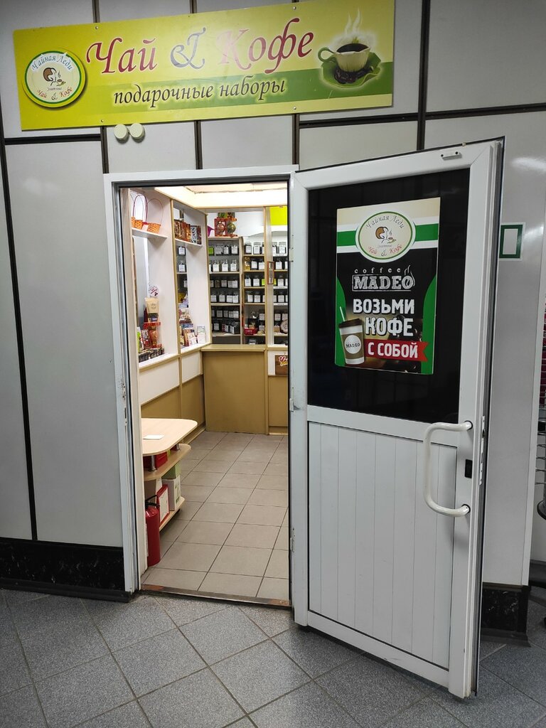 Çay mağazaları Чайная леди, Surgut, foto