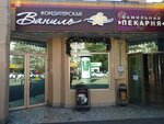 Фамильная Пекарня (Molokova Street No:5А), ekmek fırını  Soçi'den