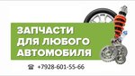 Auto parts Vag (Energetikov Lane No:1А/5), otomobil yedek parçaları  Rostov‑na‑Donu'dan