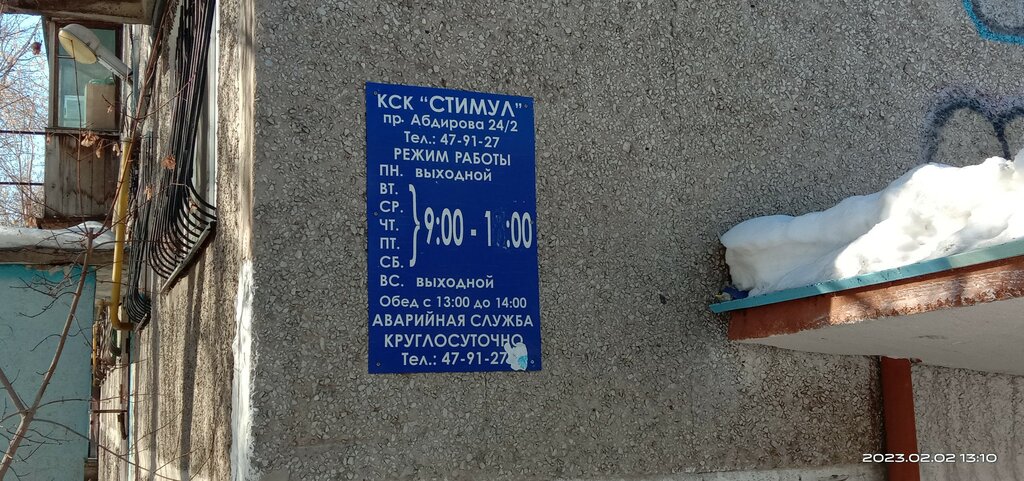 Bina, site yönetimi Stimul, Karağandı, foto