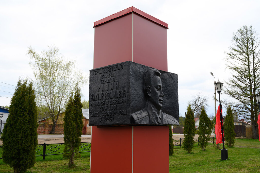 Anıt, heykel Герой Советского Союза Виктор Ефимович Разин, Mosalsk, foto