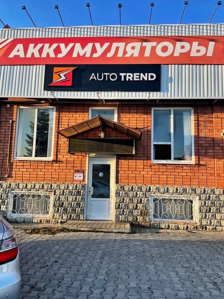 Akümülatör ve şarj cihazları AutoTrend, Krasnodarski krayı, foto