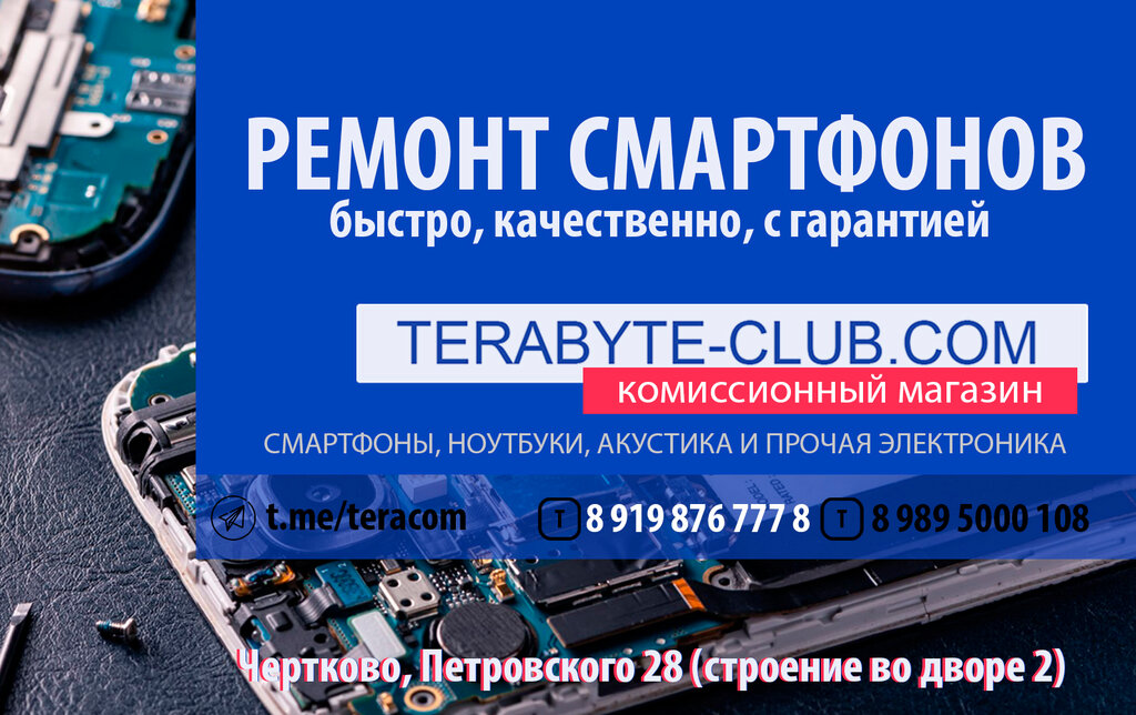 Telefon tamir servisi Terabyte, Rostovskaya oblastı, foto