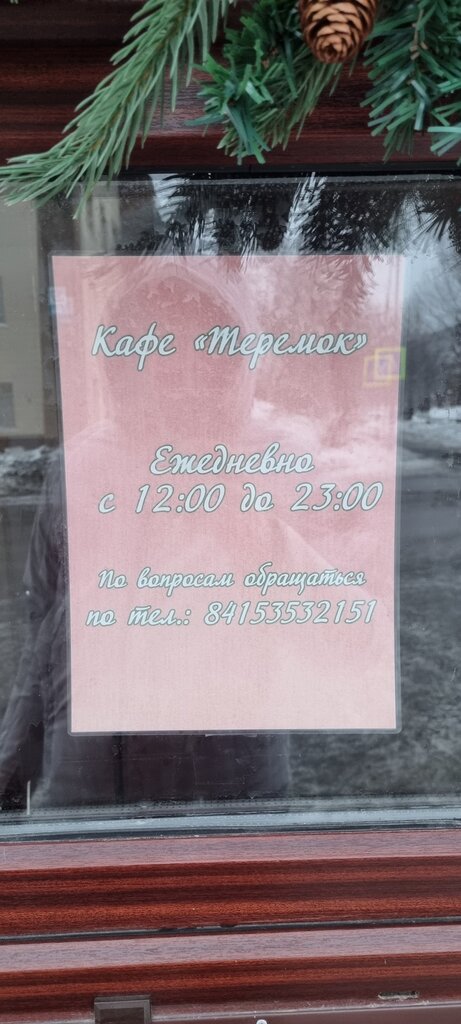 Kafe Блинная Теремок, Viluchinsk, foto