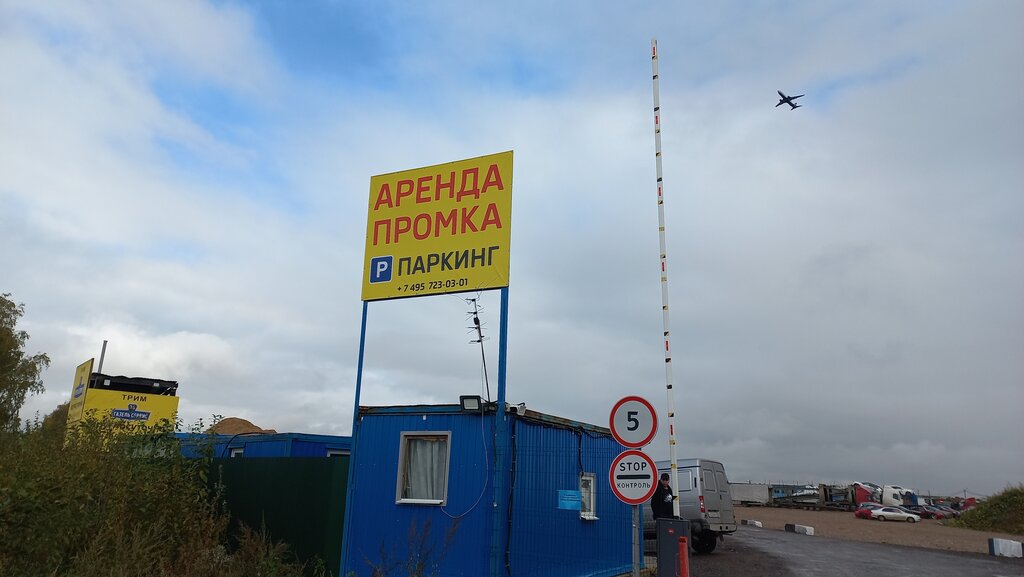Otoparklar Мегакомплекс, Himki, foto