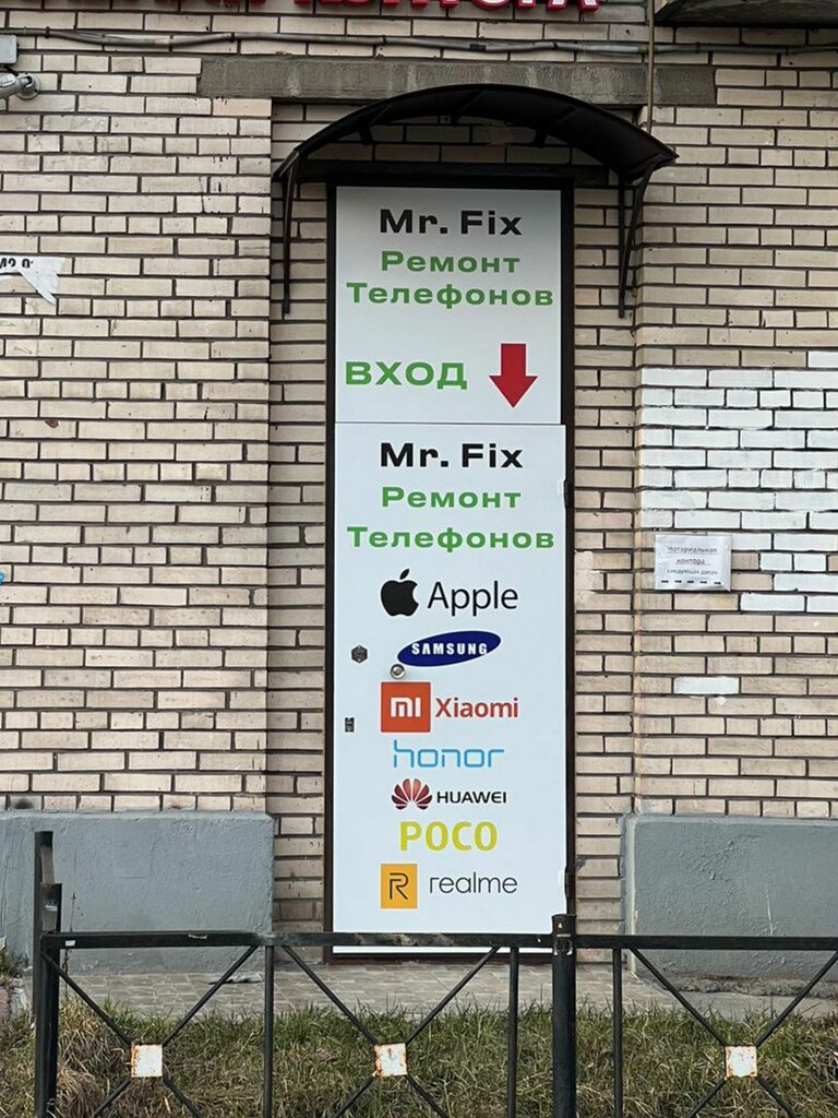 Telefon tamir servisi Mr. Fix, Saint‑Petersburg, foto