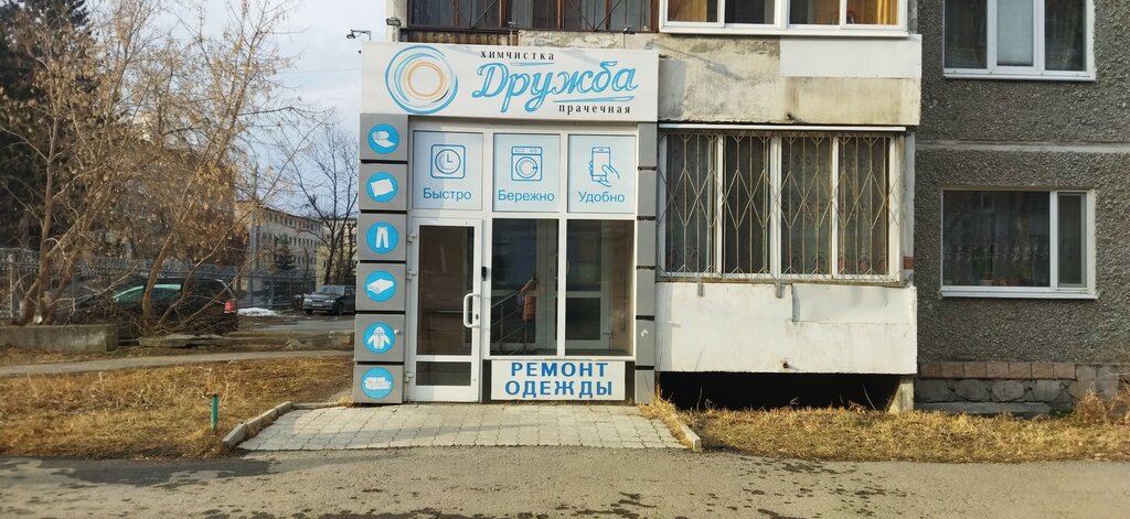 Kıyafet tamiri Мастерская по ремонту одежды, Yekaterinburg, foto