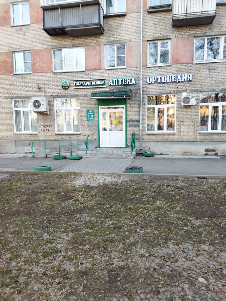 Eczaneler Gosudarstvennaya apteka, Çeliabinsk, foto