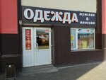 Одежда (Akademika Vavilova Street No:1с10), giyim mağazası  Krasnoyarsk'tan