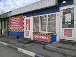 Стройматериалы (ulitsa imeni Akademika O.K. Antonova No:2Б), pencere aksesuarları  Saratov'dan