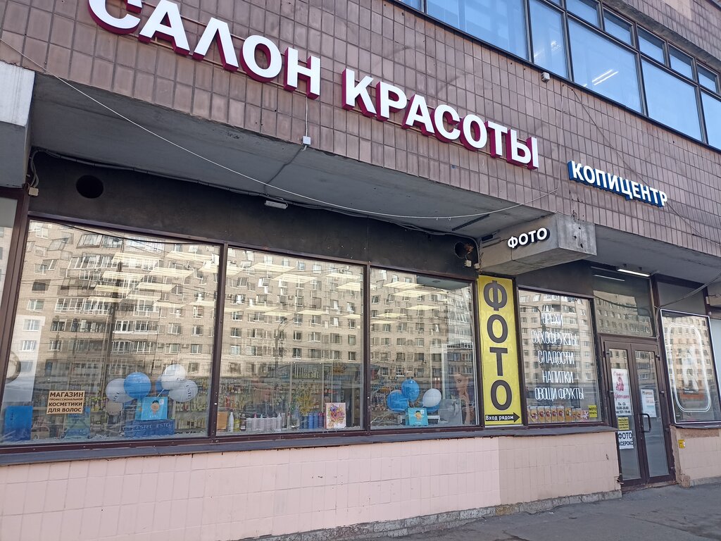Güzellik salonu Garmoniya Plyus, Saint‑Petersburg, foto