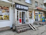Бочка (Fasadnaya ulitsa No:15), market  Novosibirsk'ten
