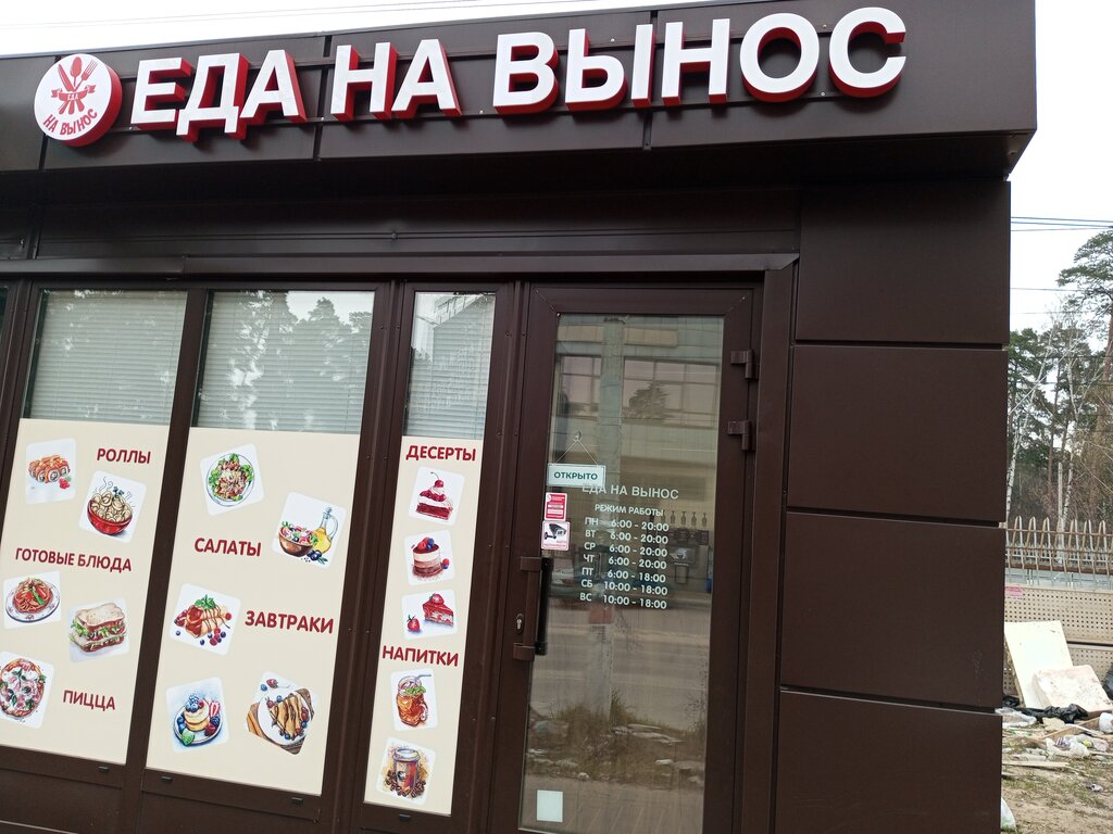 Fast food Еда на вынос, Moskova ve Moskovskaya oblastı, foto
