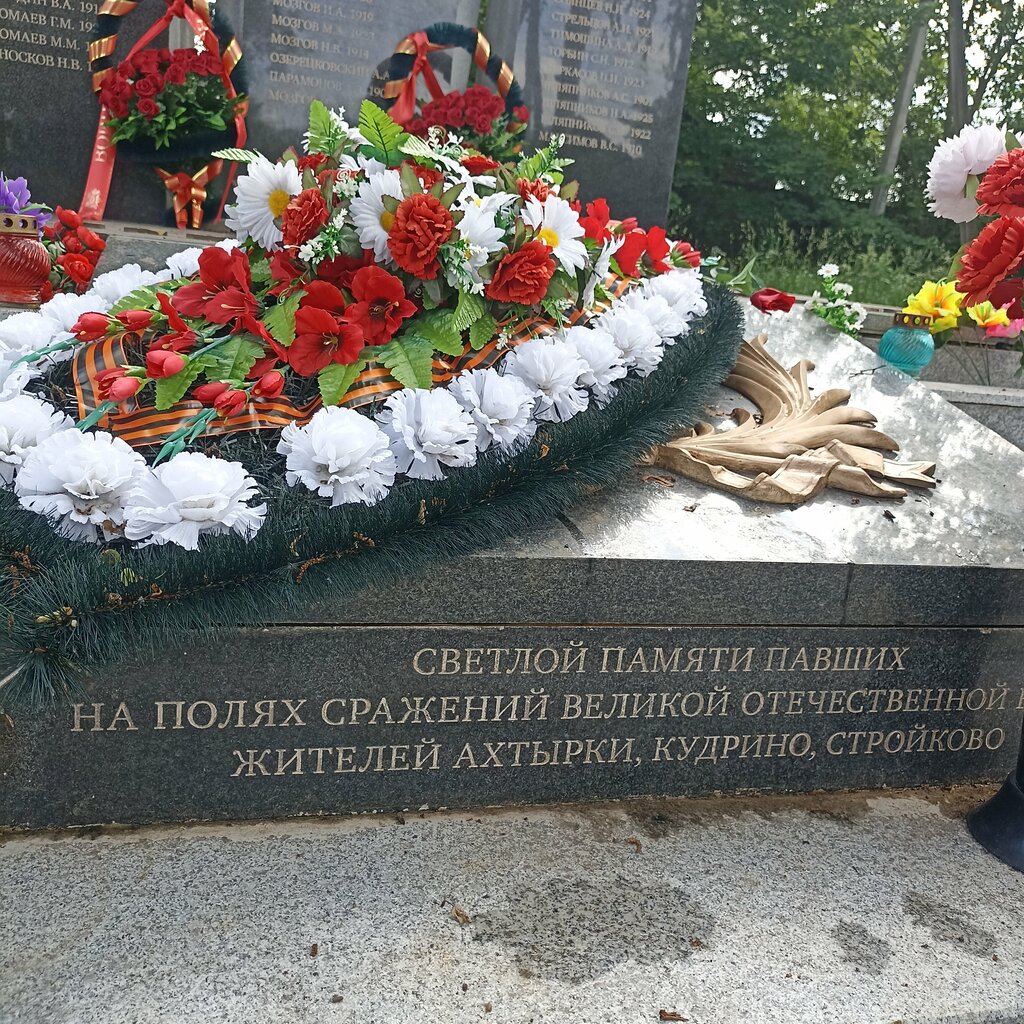 Anıt, heykel Жителям Ахтырки, погибшим в ВОВ, Moskova ve Moskovskaya oblastı, foto